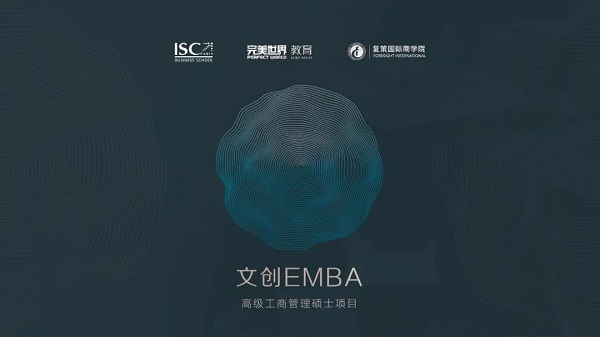 ISC法国巴黎高等商业学院2020年MBA/EMBA/文创EMBA/DBA招生信息 - 上海在职研究生