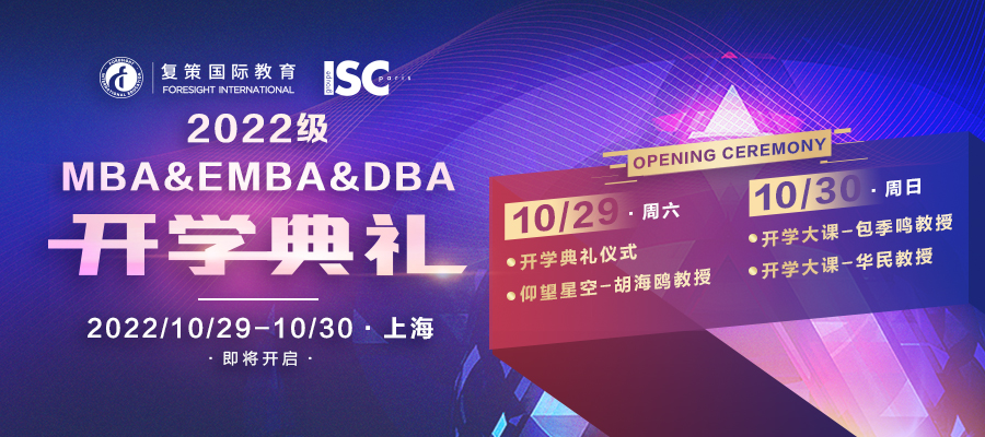 10月29-30日法国巴黎高等商业学院MBA/EMBA/DBA2022级开学预告-法国巴黎高等商业学院在职研究生招生信息网