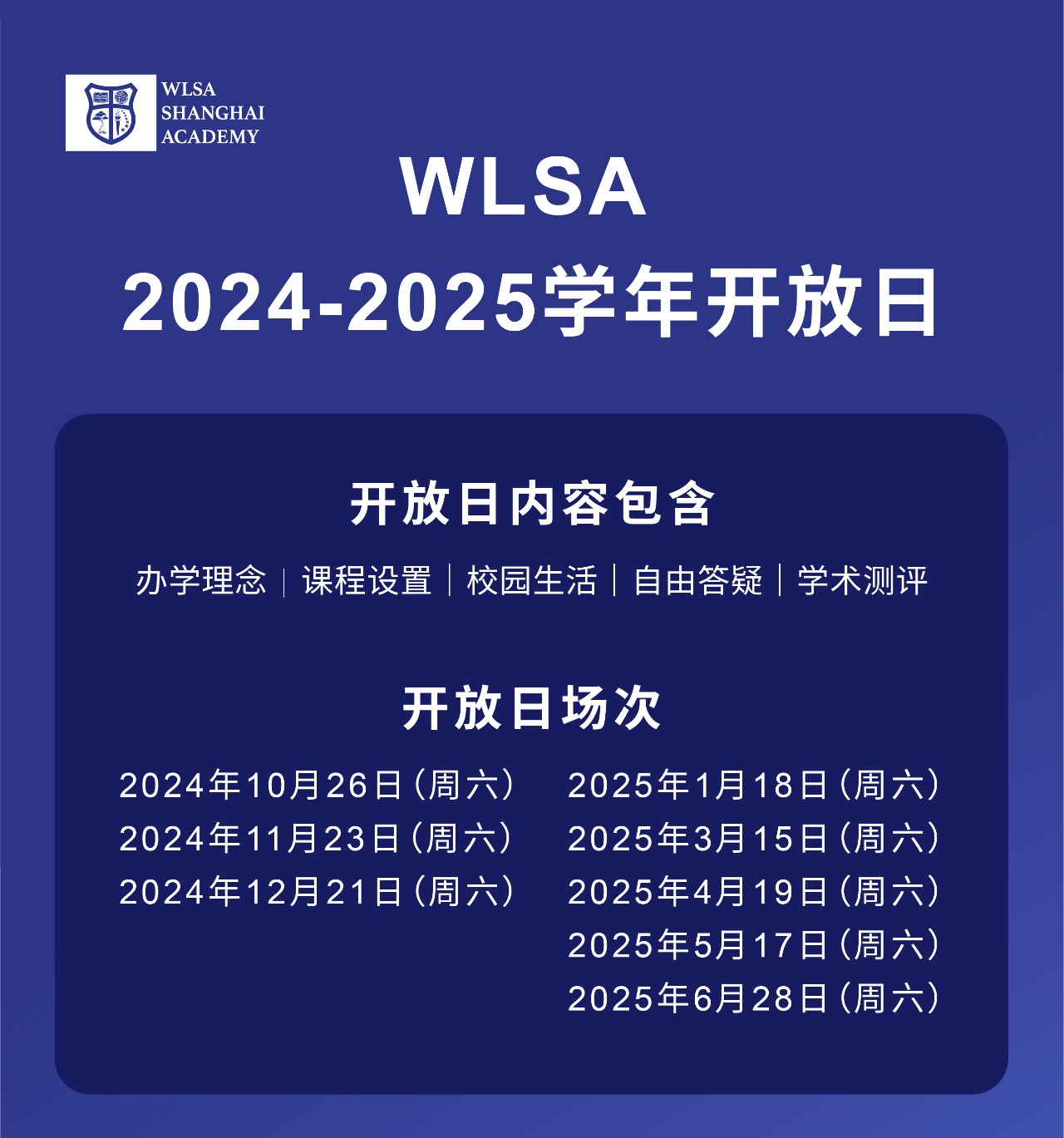 2025年WLSA上海学校入学测试考纲和说明-WLSA上海学校招生网